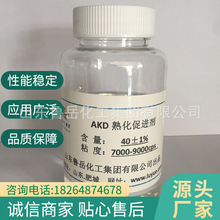 akd促进剂-akd促进剂批发、促销价格、产地货源 - 阿里巴巴