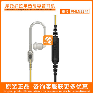 PMLN8341摩托罗拉R7对讲机半透明导管耳机R7a适用耳机线原装正品-阿里巴巴