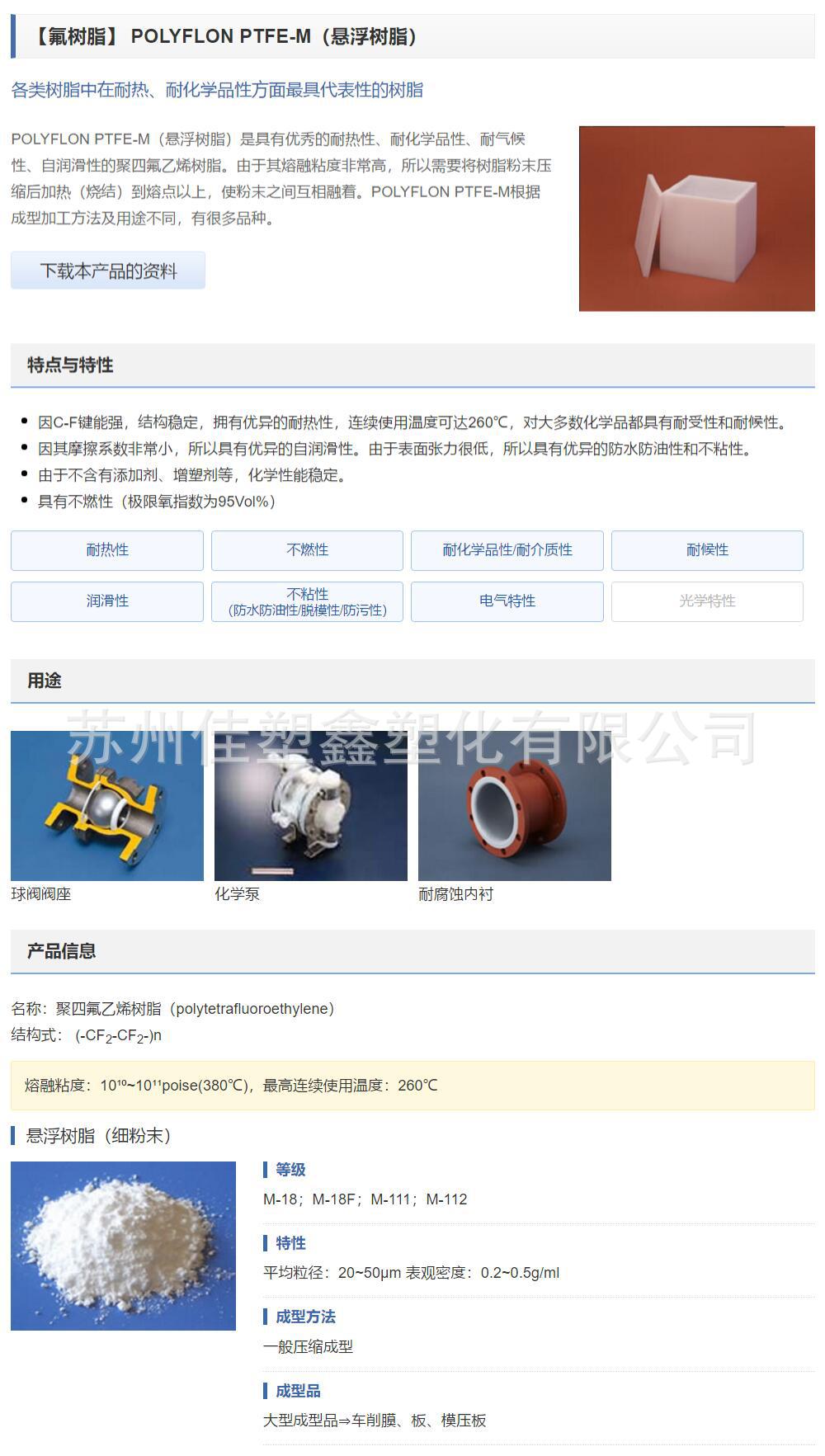 PTFE M111 日本大金 27微米级 适用于对蠕变性有较高要求的垫片-阿里巴巴