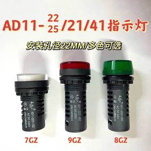 供应 AD11-22/21-9GZ 6-380V ACDC 江阴长江电器公司 设备指示灯-阿里巴巴