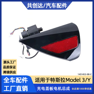 适用于特斯拉model3/Y美规充电盖板总成 1451453 1525134 1478840-阿里巴巴