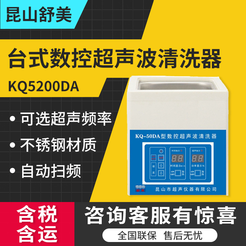 昆山舒美KQ5200DA/KQ5200DB/KQ5200DE超声波清洗器台式数控系列-阿里巴巴