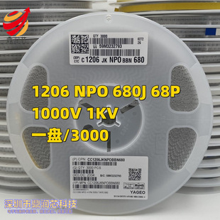 (整盘价)3216贴片电容1206 68PF 68P 680J 1000V 1KV NPO 5% 高频-阿里巴巴