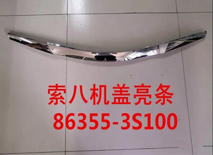 适用于11-13款索八机盖亮条 SONATA 2011机盖亮条86355-3S100-阿里巴巴
