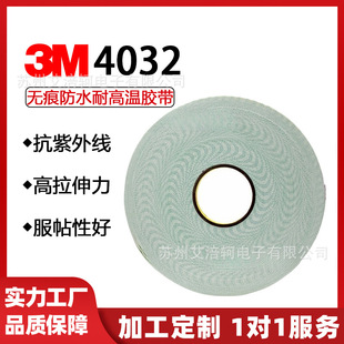 3M4032强力双面胶带白色绿格子加厚丙烯酸泡棉无痕防水耐高温-阿里巴巴