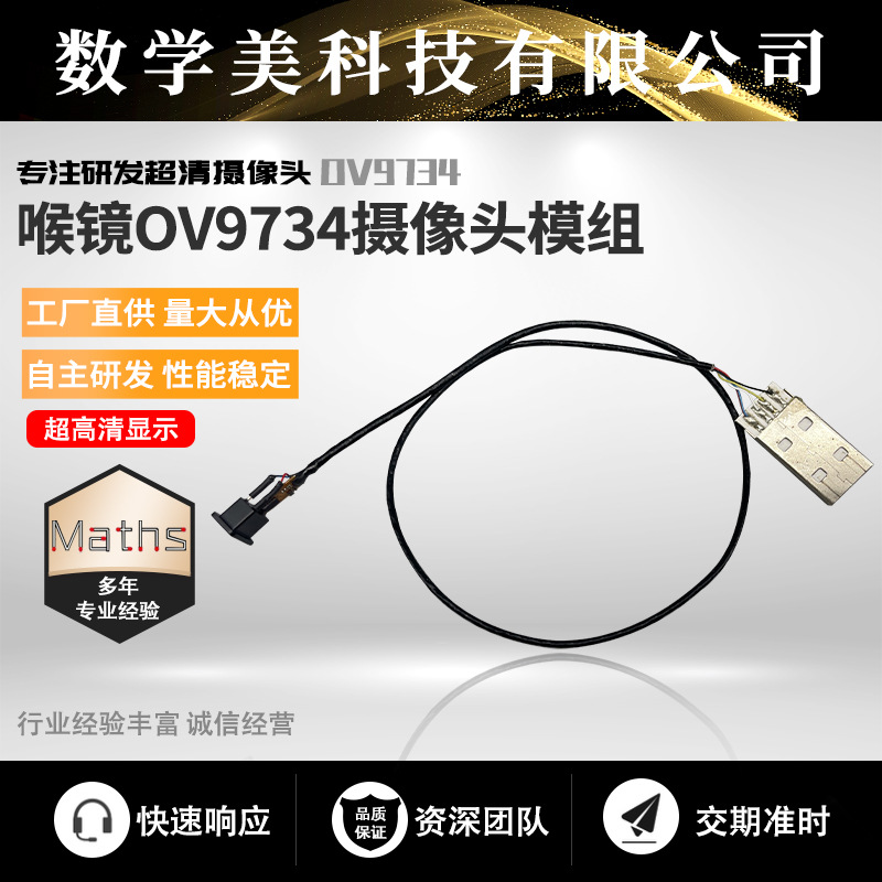 厂家供应OV9734可视喉镜内窥镜高清摄像头模组 医用软镜模组管道-阿里巴巴