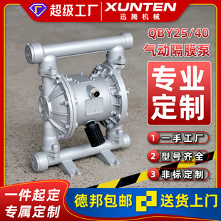厂家定制QBY25/40气动隔膜泵不锈钢铝合金PP塑料耐腐蚀压滤机水泵-阿里巴巴