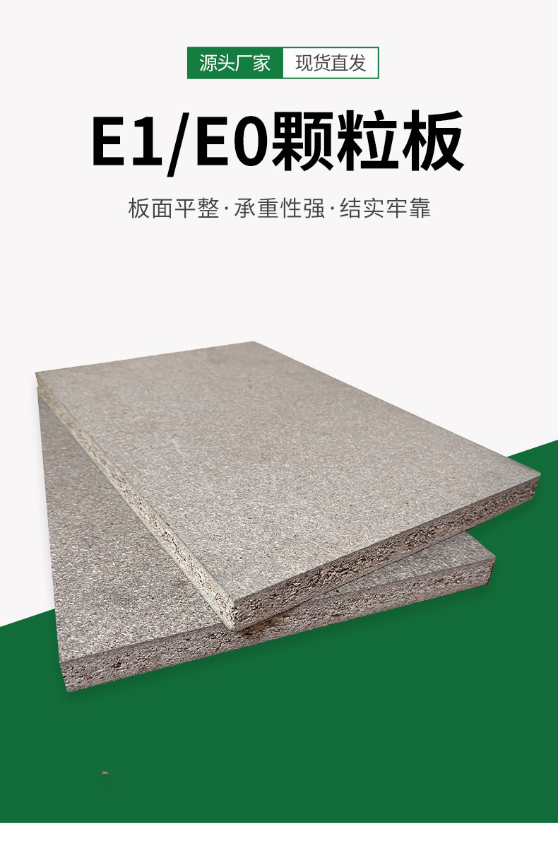 厂家批发9~18厘防潮颗粒板三聚氰胺板刨花板可饰面E1~E0级免漆板-阿里巴巴
