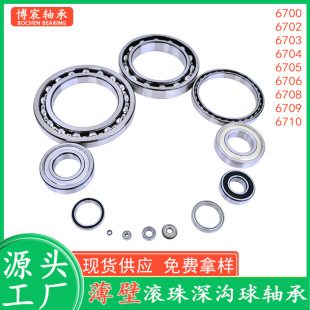 薄壁轴承 6701 6702 6703 6704 6705 6706 6707 滚珠 深沟球轴承-阿里巴巴