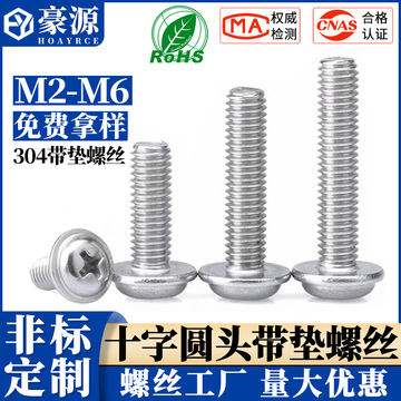 304不锈钢十字圆头带垫螺丝PWM盘头带介机螺钉批发M2M2.5M3|M5|M6-阿里巴巴