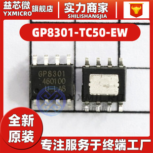GP8301-TC50-EW 贴片SOP-8 APC 模拟信号转PWM芯片IC 全新原装-阿里巴巴
