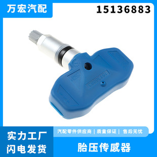 适用凯迪拉克雪佛兰轮胎压力监测传感器TPMS胎压传感器 15136883-阿里巴巴