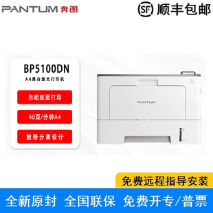 奔图BP5100DN A4黑白激光单功能打印机自动双面USB/有线打印40ppm-阿里巴巴