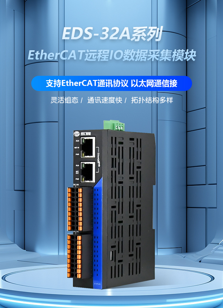 可联系客服定制 控汇EDS-32A控制器EtherCAT远程IO数据采集模块-阿里巴巴