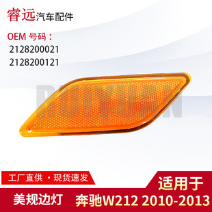适用奔驰W212 10-13黄色杠灯2128200121 2128200021仅限外贸出口-阿里巴巴