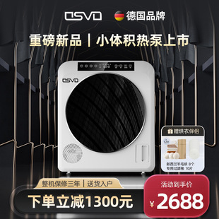 【热泵式】德国OSVO滚筒烘干机5kg速干衣机小型家用UVC紫外线除菌-阿里巴巴