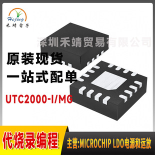 UTC2000-I/MG原装微芯microchip PMIC - 电源管理 - 专用型 QFN16-阿里巴巴