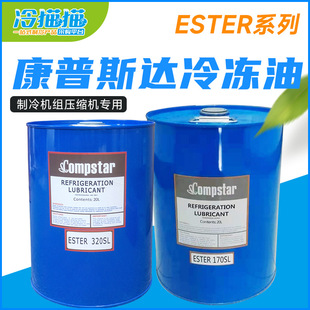 Compstar康普斯达冷冻油ESTER 32SL/170SL/SK100/SK30/68SL/320SL-阿里巴巴