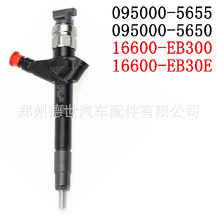 095000-5650共轨喷油器16600-EB300 16600-EB30E适用于电装NISSAN-阿里巴巴