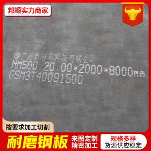激光切割高强度NM400 NM450 NM500耐磨钢板热轧NM360中厚耐磨板-阿里巴巴