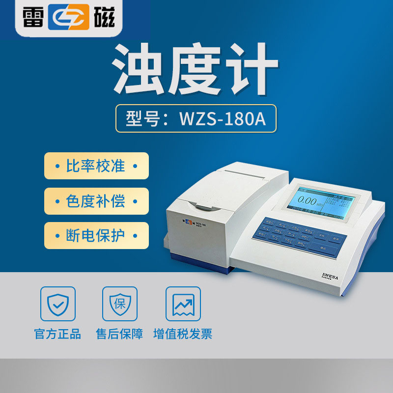 wzs-180台式浊度仪-wzs-180台式浊度仪批发、促销价格、产地货源 - 阿里巴巴