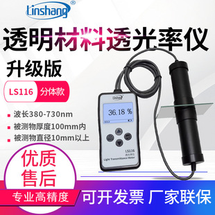 林上透光率检测仪LS116玻璃透光率计PC亚克力透过率仪LS117-阿里巴巴
