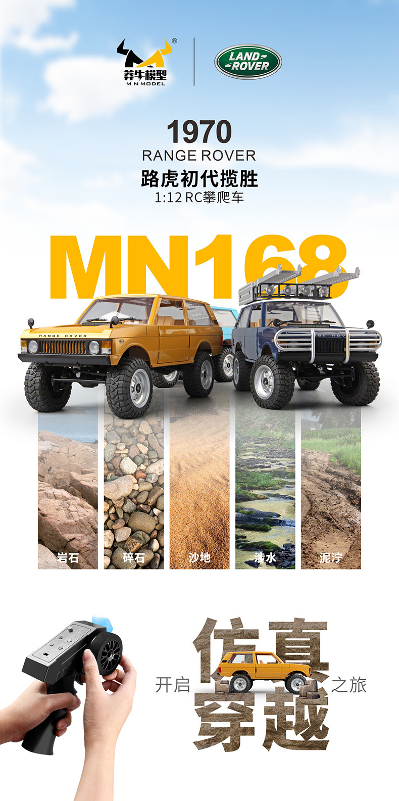 跨境新品莽牛MN168揽胜全比例RC模型遥控车 仿真遥控攀爬越野车-阿里巴巴