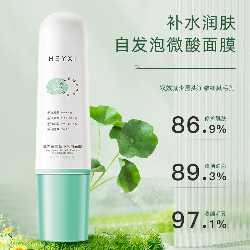 HEYXI韩媛熙微酸积雪草小气泡面膜深层清洁去黑头粉刺清洁泥膜