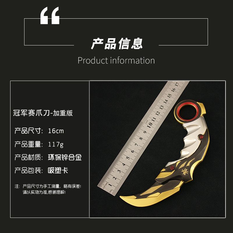 瓦罗兰特周边 无畏契约大号2021版爪刀玩具合金武器模型摆件16cm-阿里巴巴