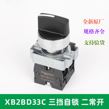 全新原厂SCHNEIDER自锁旋转开关 XB2BD33C XB2BD23 2NO 孔22mm-阿里巴巴