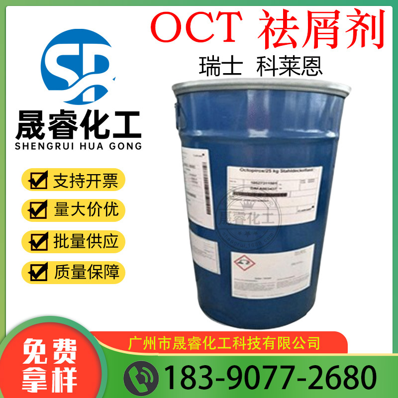 瑞士科莱恩 Octopirox OCT 祛屑剂 吡啶酮乙醇胺盐 去屑止痒100克-阿里巴巴