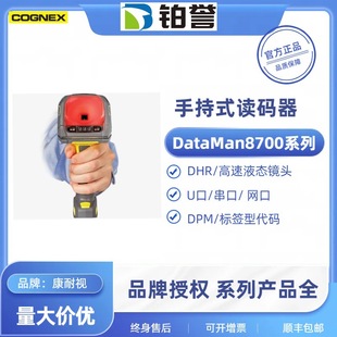 COGNEX康耐视DM8700DQ手持扫描器扫码枪刻蚀码DPM金属码DPM专用-阿里巴巴