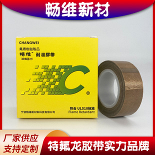 UL510厂家特氟龙胶带耐高温胶布封口机高温布铁氟龙绝缘隔热胶带-阿里巴巴