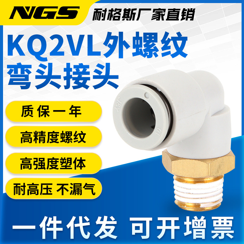 L型接头KQ2L04-M5 KQ2L06-01S KQ2L08-02S KQ2L12-04S KQ2L16-04S-阿里巴巴