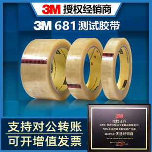 3M测试胶带强粘性681/610强力3m透明无痕胶布耐高温玻璃工业胶纸-阿里巴巴