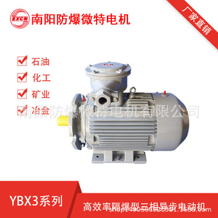南阳防爆微特电机 低压防爆电机YBX3系列电动机 南阳防爆 2P-阿里巴巴