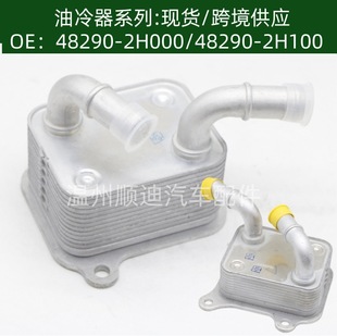 48290-2H100 48290-2H000发动机机油散热器冷却器变速箱散热器-阿里巴巴
