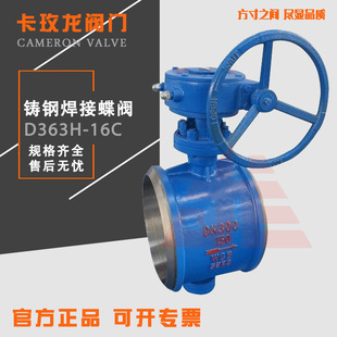 D363H-16C 手动蜗轮金属硬密封焊接铸钢三偏心蝶阀高温水油气开关-阿里巴巴