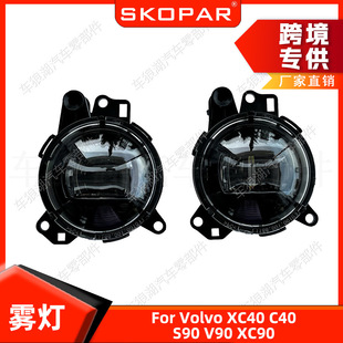 适用沃尔沃XC40 C40 S90 V90 XC90 雾灯前杠雾灯车灯汽车照明灯-阿里巴巴