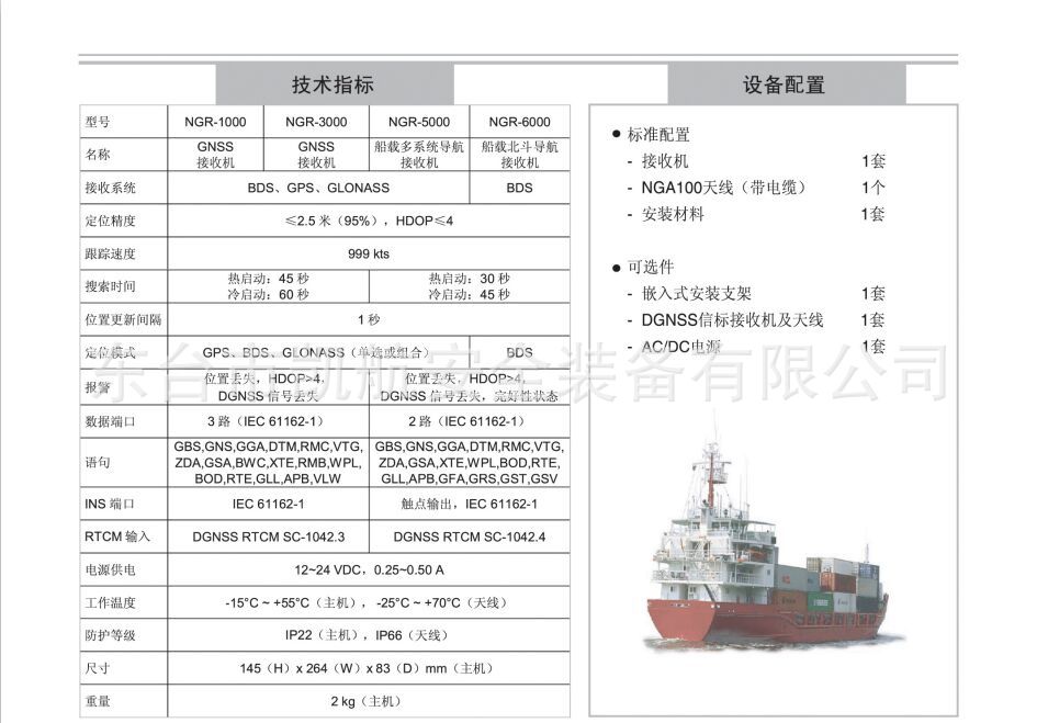 新阳升NGR-1000 船用GPS导航仪 北斗GNSS接收机 NGR-3000-阿里巴巴
