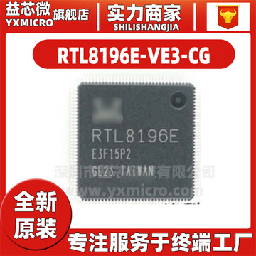 全新原装 RTL8196E-VE3-CG QFP128 无线路由器网络处理器芯片正品-阿里巴巴