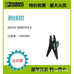 菲尼克斯【德国原装正品】现货剥线钳 - QUICK WIREFOX 6 1204384-阿里巴巴