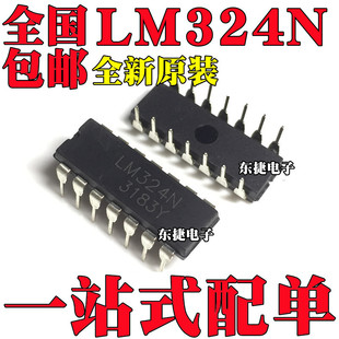 全新国产/原装 LM324 LM324N 四路运算放大器芯片 DIP14 直插14脚-阿里巴巴