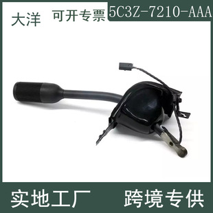 5C3Z-7210-AAA全新自动变速器变速杆带连接器适用于福特f250-f550-阿里巴巴