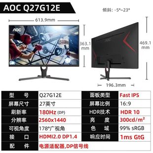 AOC Q27G12E 27英寸2K高清 180Hz FastIPS 快速液晶电竞显示器-阿里巴巴