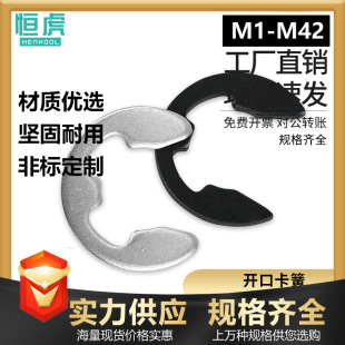 GB896开口卡簧 开口挡圈 65Mn锰卡环 开挡卡簧 E型挡圈 E形轴扣-阿里巴巴