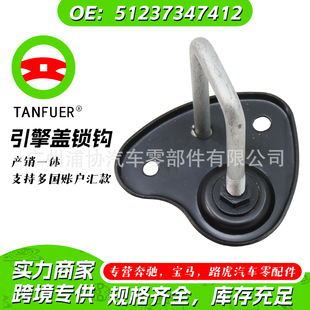 批发引擎盖锁钩 机罩上部锁扣 适用于宝马G07G12G30 51237347412-阿里巴巴