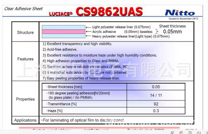 日东OCA光学胶 CS9862US CS9918UA CS98210USK CS9864US CS9918UA-阿里巴巴