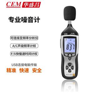 CEM华盛昌DT-8852噪音计高精度噪音声级计DT-8851声级计分贝仪-阿里巴巴