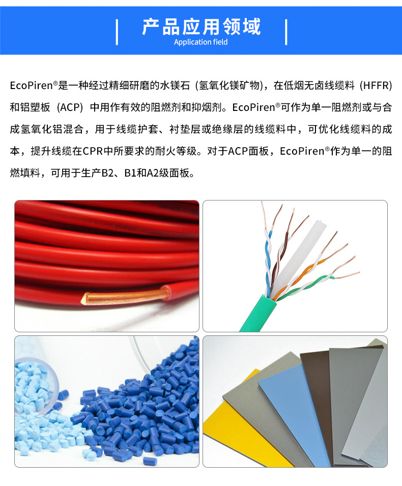 俄罗斯Ecopiren 2.5/3.5CA阻燃剂 低烟无卤电缆用 天然氢氧化镁-阿里巴巴